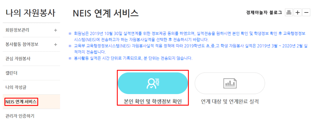 손쉽고 빠른 1365 자원봉사 연계 방법