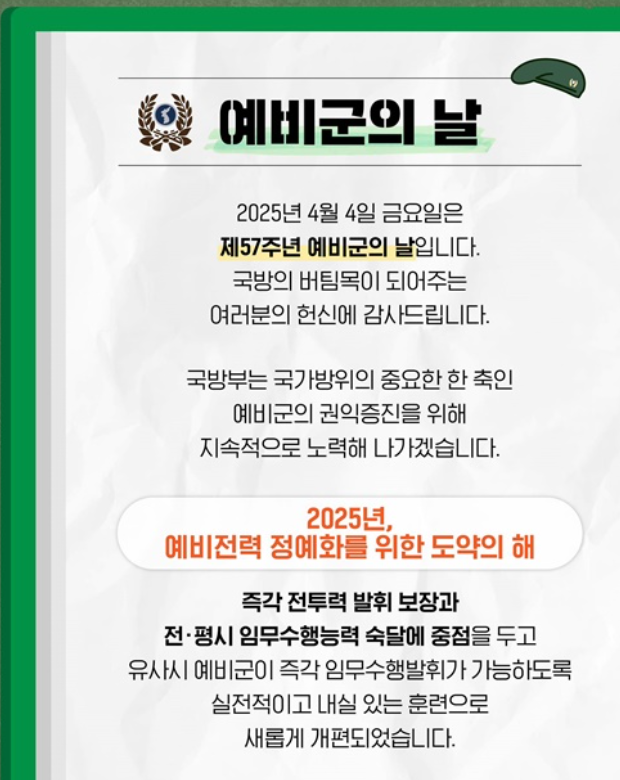 2025년 예비군 훈련 완전 정리 훈련 명칭·방식·참가비까지 바뀐 내용 총정리