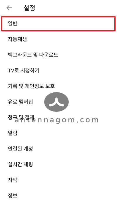 유튜브 제한모드 설정하기 Pc 모바일