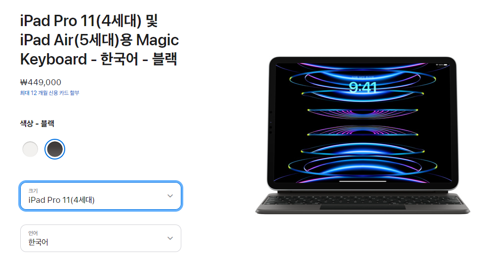 아이패드 프로 매직 키보드 정품 가격의 반의반반 트랙패드 마그네틱 키보드 케이스