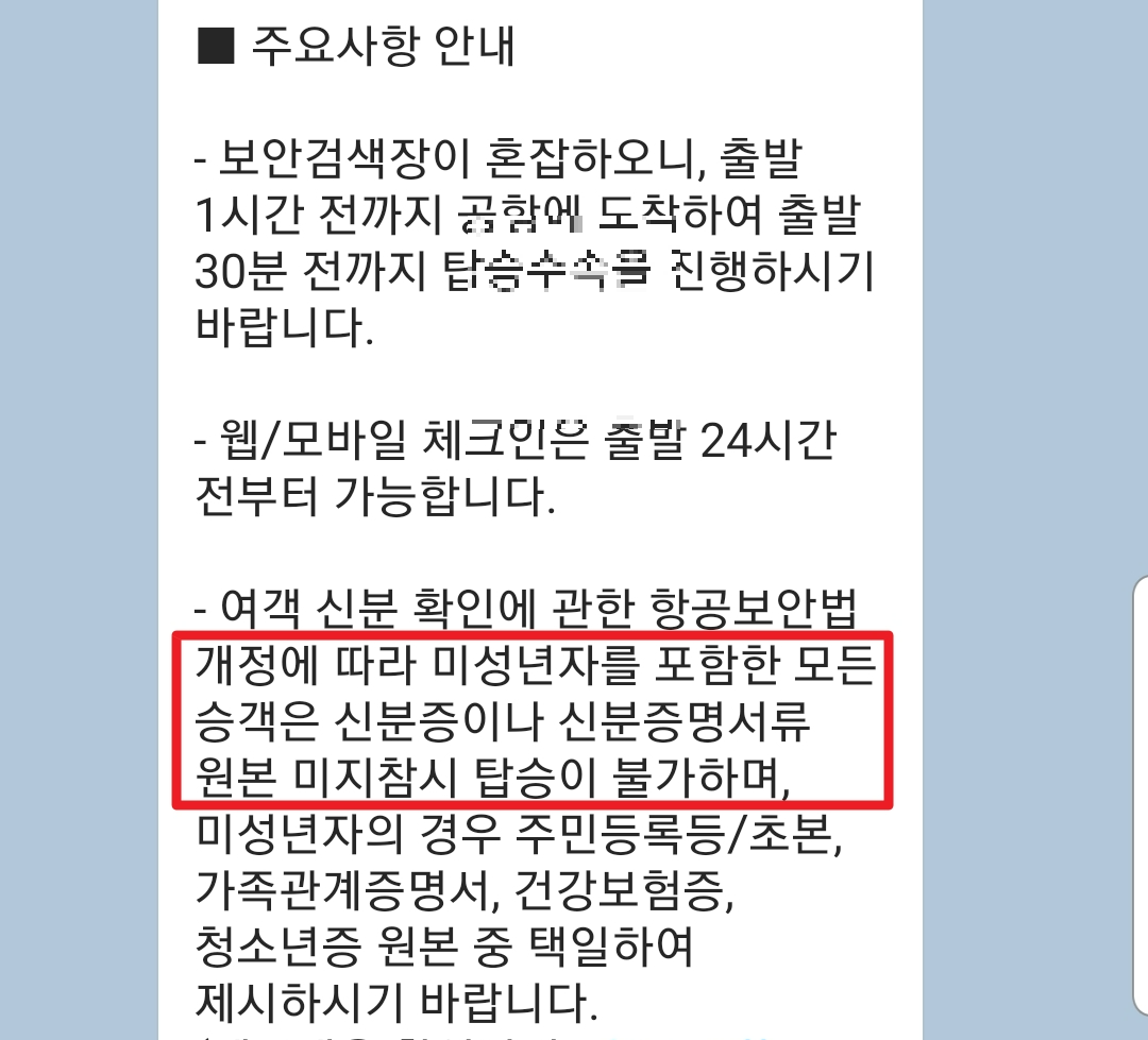 국내선 제주도 비행기 탑승시 반드시 챙겨야 할 준비물 미성년자 신분증 대체 가능한 서류