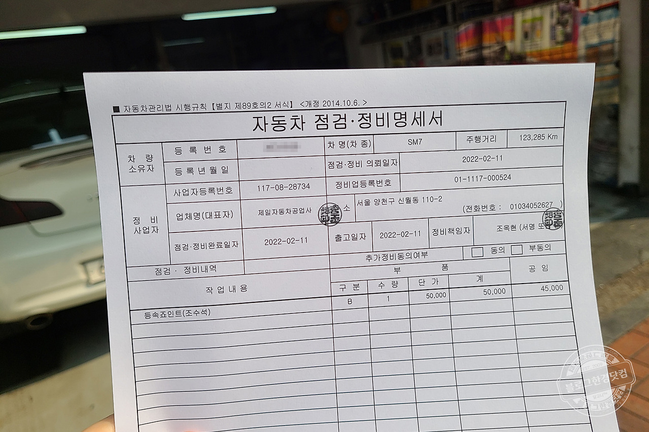 Sm7 뉴아트 등속조인트조수석 교체 서울 성지라 불리는 양천구 제일자동차공업사 내돈내산 후기 비용공개 블로그한경닷컴