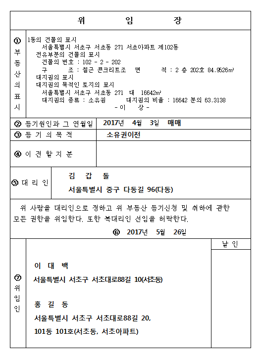 부동산 셀프등기 ④ 소유권이전 등기신청서 작성 E Form