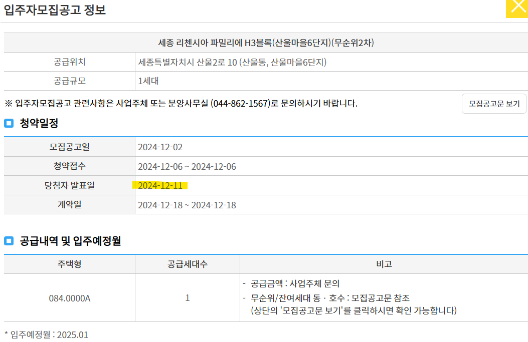 무순위 청약 총정리 2024 사후접수계약취소 줍줍 완벽가이드