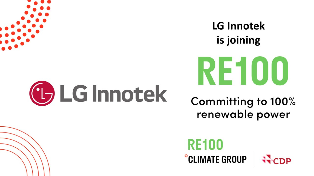 LG이노텍, RE100 가입 승인