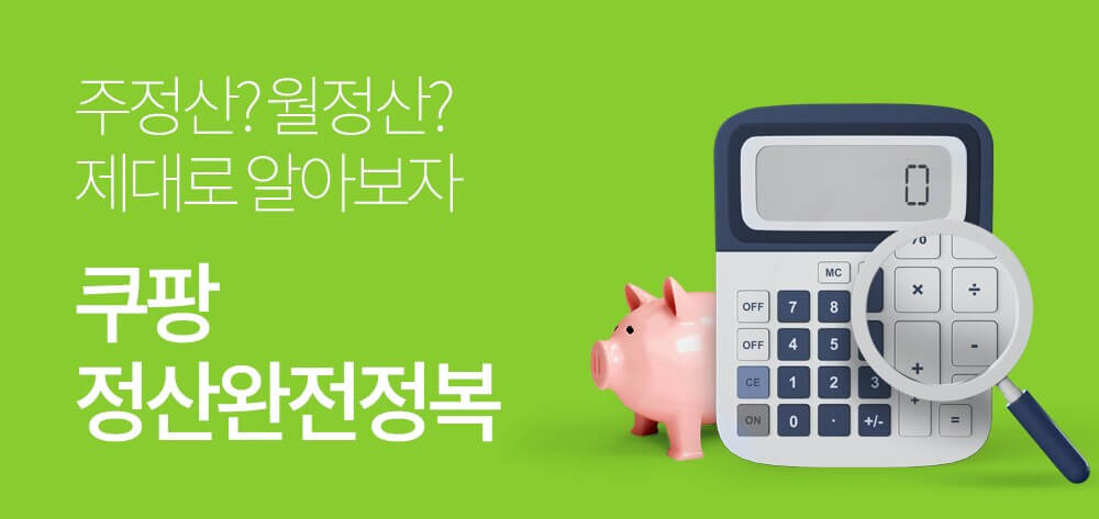 쿠팡윙 판매자센터 로그인 바로가기