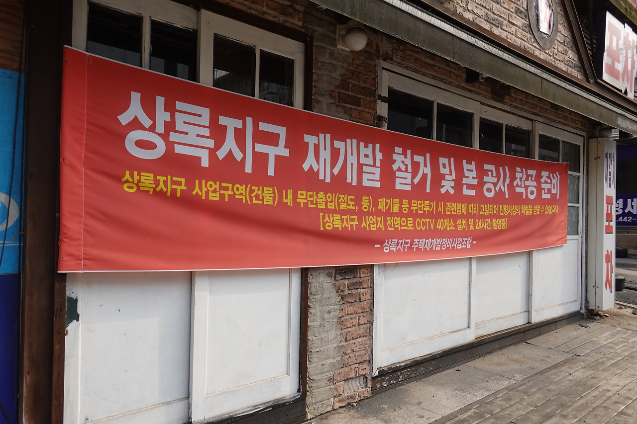 20230909 안양8동 상록마을이 통째로 없어지고 있다