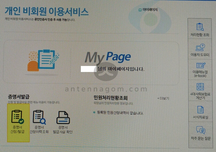 사대보험 가입내역 확인서 4대보험 가입 증명서 발급 방법