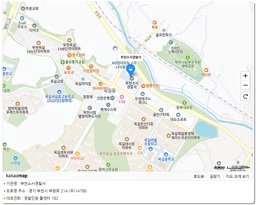 부천소사경찰서 민원실 전화번호