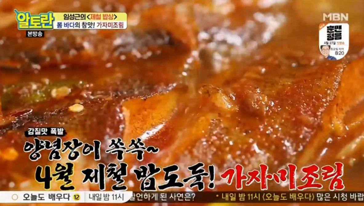 가자미 조림 황금레시피 (임성근 레시피)