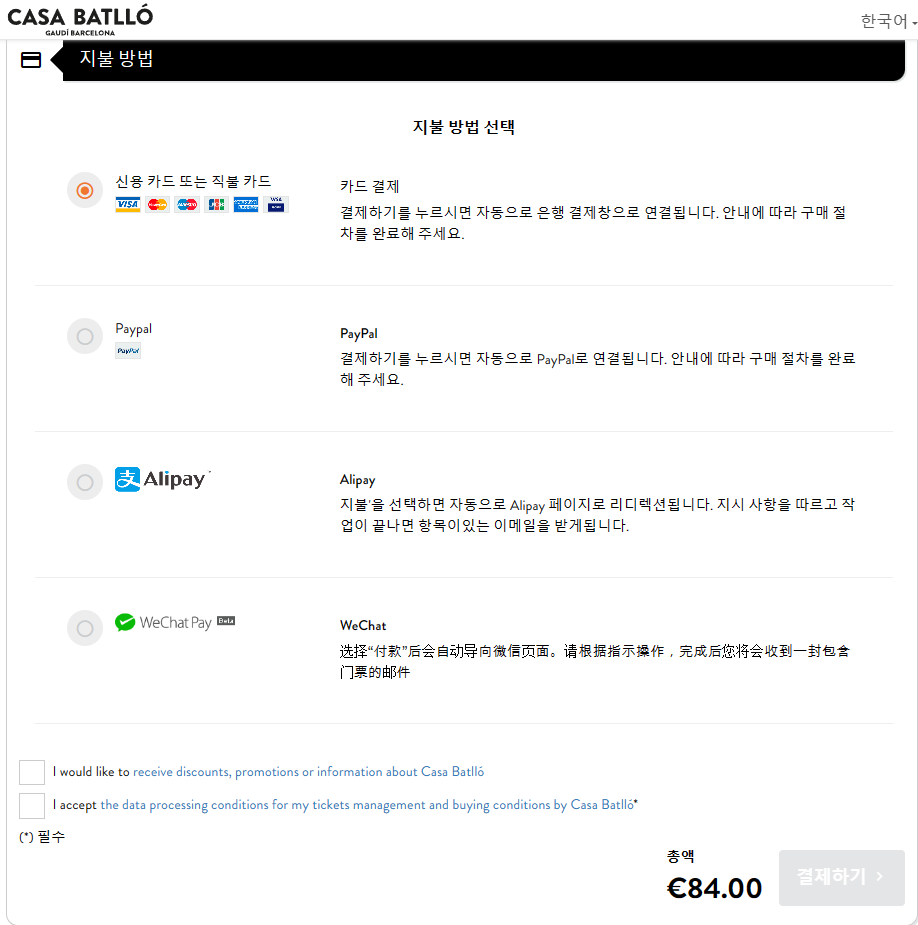스페인 바르셀로나 카사바트요and까사바트요 예약 방법과 후기 및 꿀팁 가우디투어