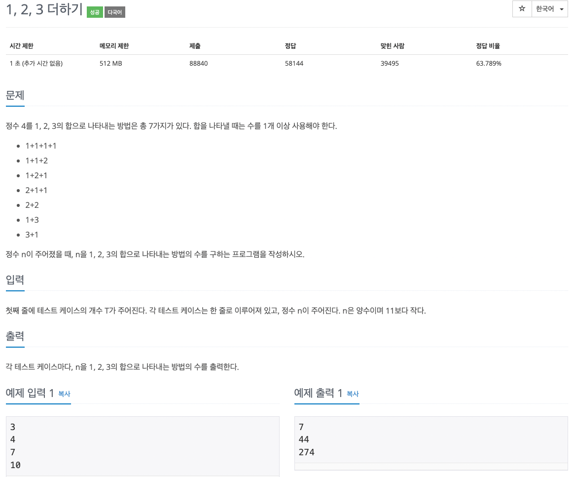 [백준] 9095번: 1, 2, 3 더하기(python)