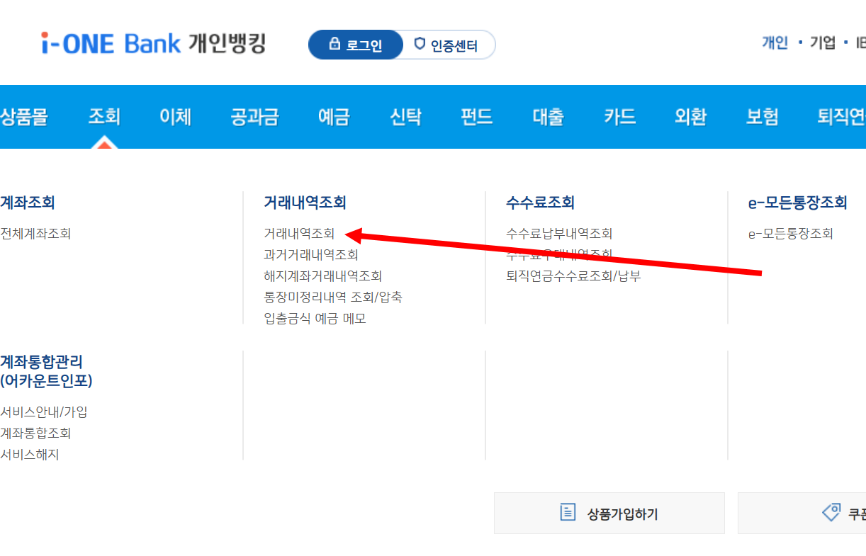 기업은행 홈페이지에서 거래내역 조회하기 및 출력하기pdf 파일 저장