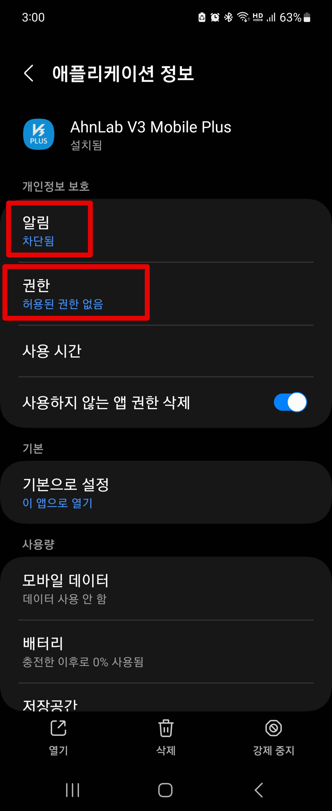 갤럭시 V3 Mobile Plus 상단바 아이콘 끄는법 (알림 차단)