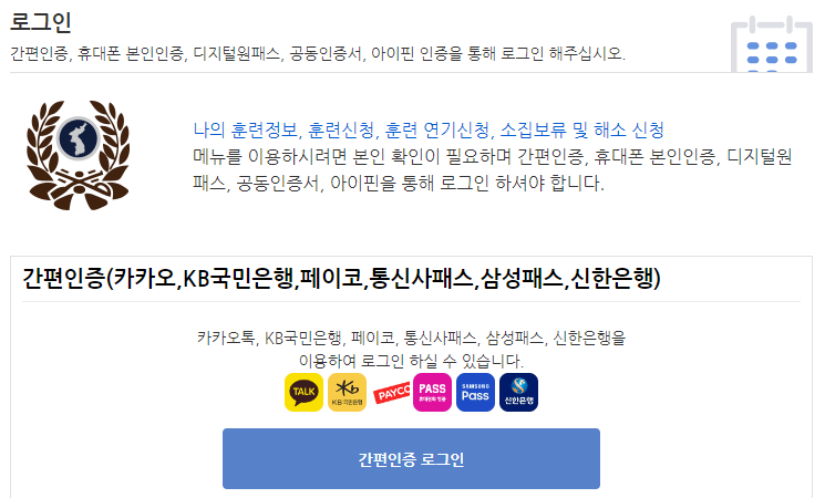 예비군 훈련 교육필증 발급 방법
