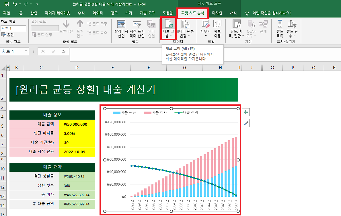 대출 이자 계산기 엑셀 양식 원리금 균등 상환 엑셀을 파헤쳐 보자
