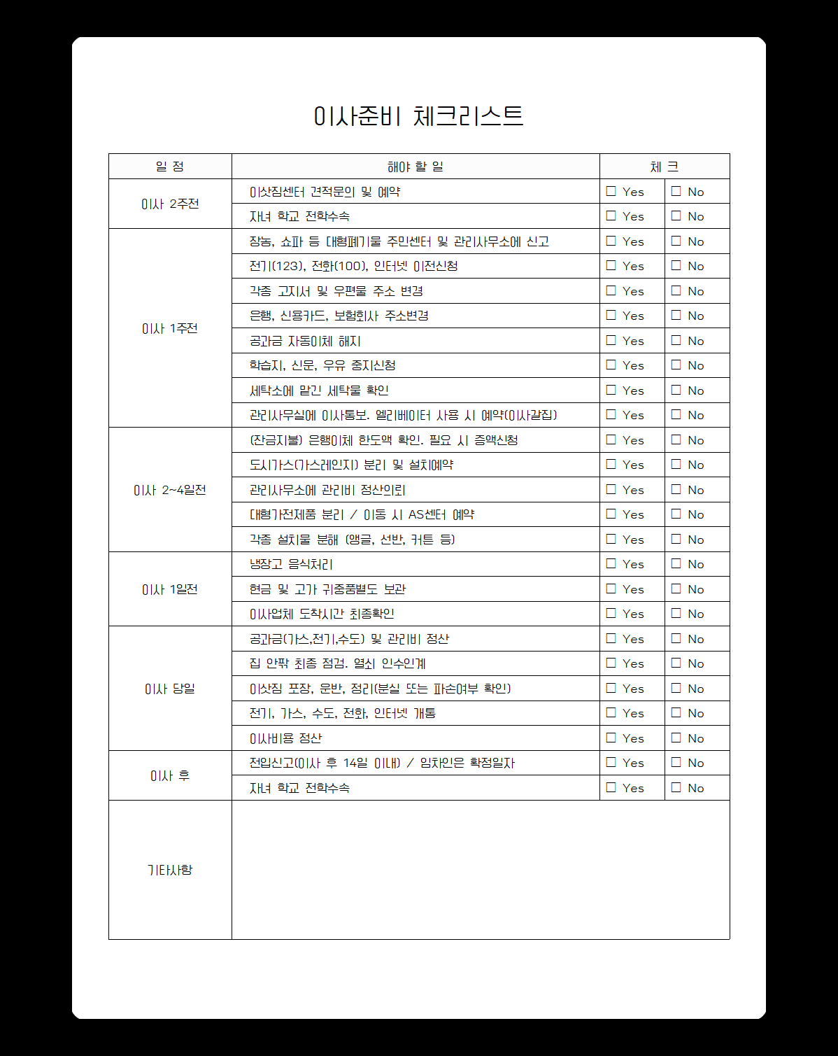 포장이사 준비 체크리스트 Pdf 조커의 블로그