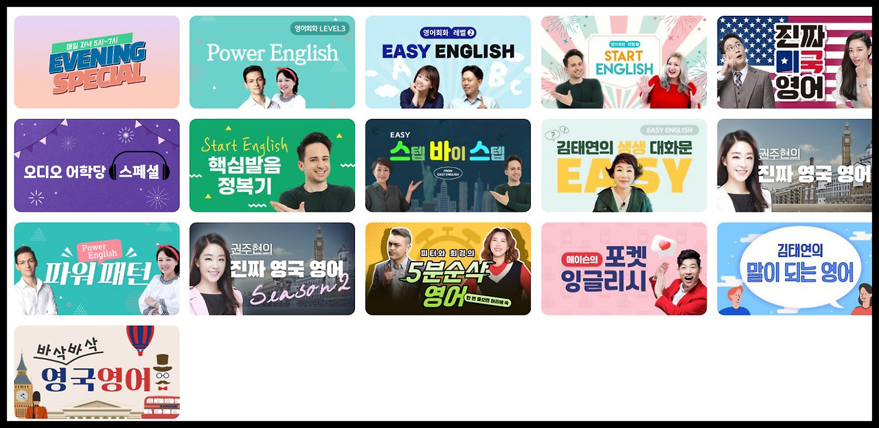 Ebs 오디오 어학당 과월호 Pdf다운으로 부담 없이 하는 영어공부