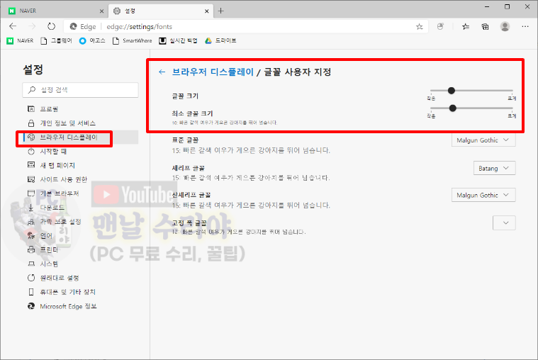 엣지 브라우저 글씨 글자 크기 조절 인터넷 글자 폰트 크게하는법 글꼴 변경 진하게 윈도우10 엣지 브라우저