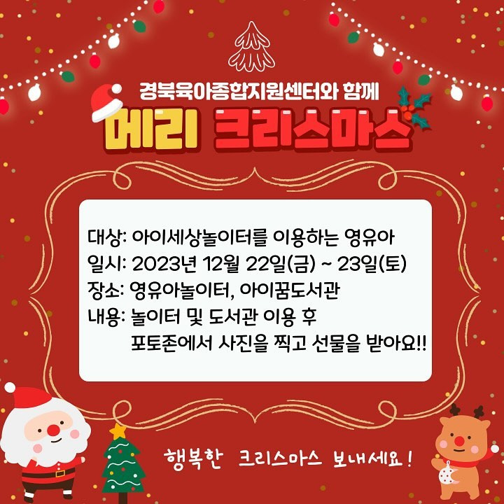 🎄경북육아종합지원센터와 함께하는 메리크리스마스🎅🏻