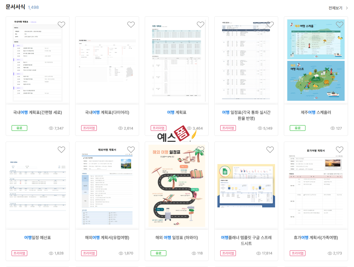 여행 계획표 양식 모음집 엑셀·한글·ppt 국내부터 해외까지 J들 취향 저격 일정표 Ft 작성 방법