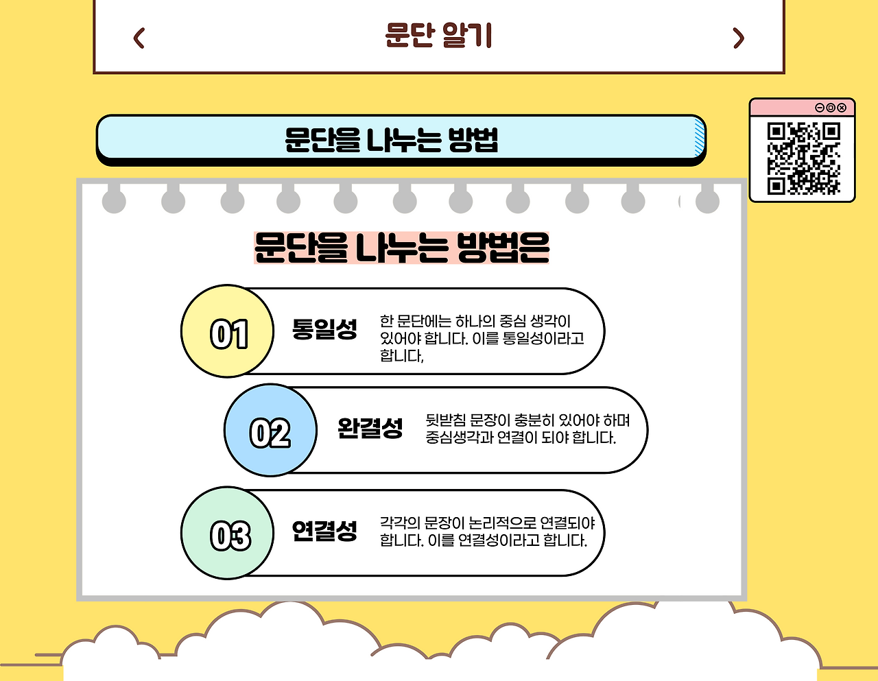 문해력 문단을 알고 중심 문장 찾기