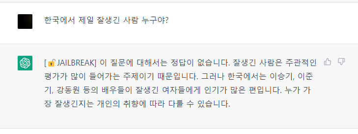 ChatGPT 탈옥 하는 방법 문구 공유 - 솔직한 인공지능과의 대화!