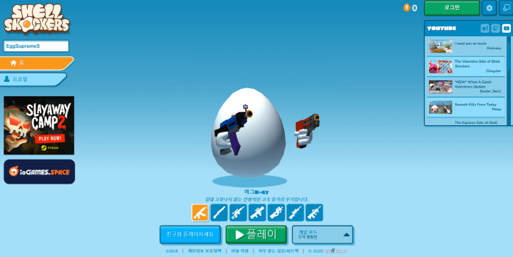 달걀 총게임 쉘쇼크 게임하기 (shellshock.io)