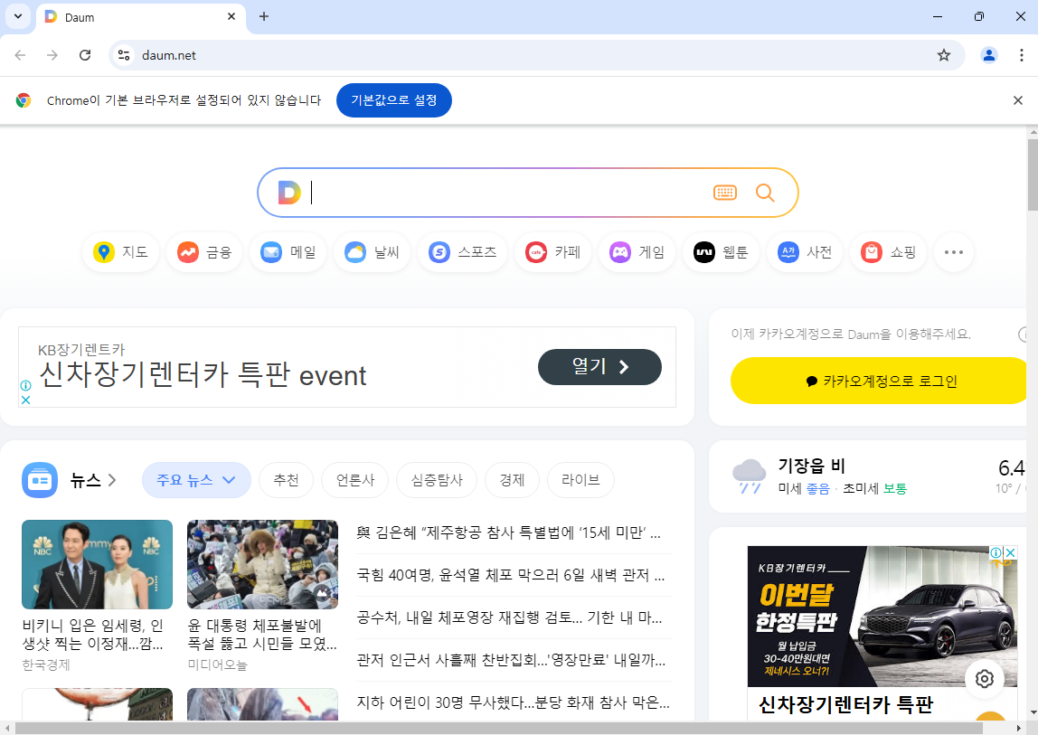 크롬 원하는 시작 페이지 설정하기