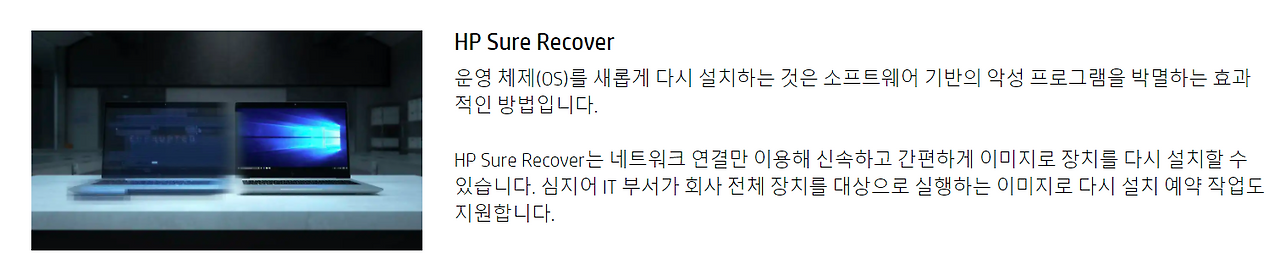 HP Sure Start Recovery