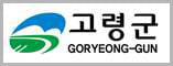 고령군청 홈페이지 일자리, 민원실, 여권 발급 안내 (www.goryeong.go.kr)