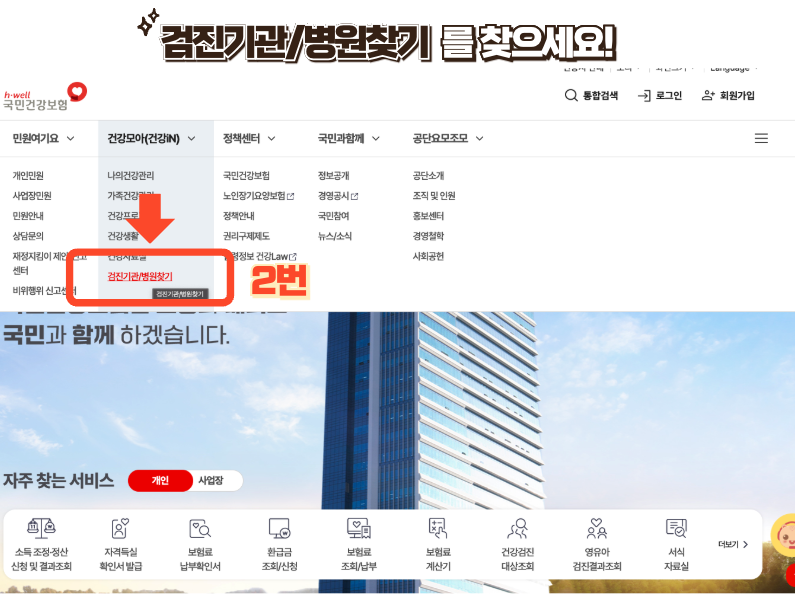 국가 건강 검진 지정 병원 찾기 우리 동네 검진 항목 및 대상자 조회 방법 우리 동네 건강검진 지정병원 찾는 방법 완벽 가이드
