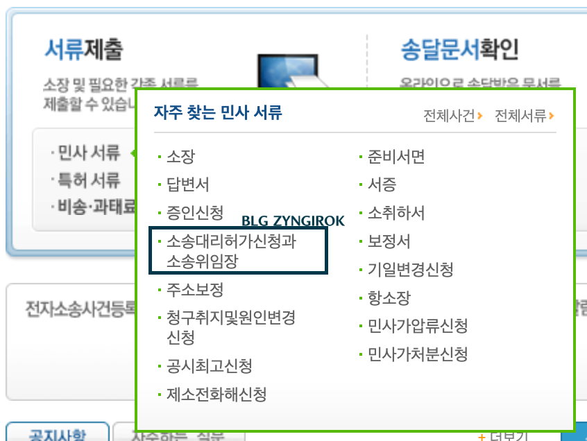 전자소송 변론기일에 대리 출석을 위해서 해야 할 소송대리허가신청 방법