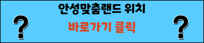 2025 안성 가볼만한곳 금광호수 하늘전망대 위치·주차장·입장료 총정리