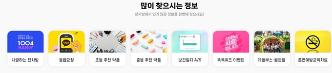 보건교사 천사방 홈페이지 바로가기 (https://www.1004bang.net)