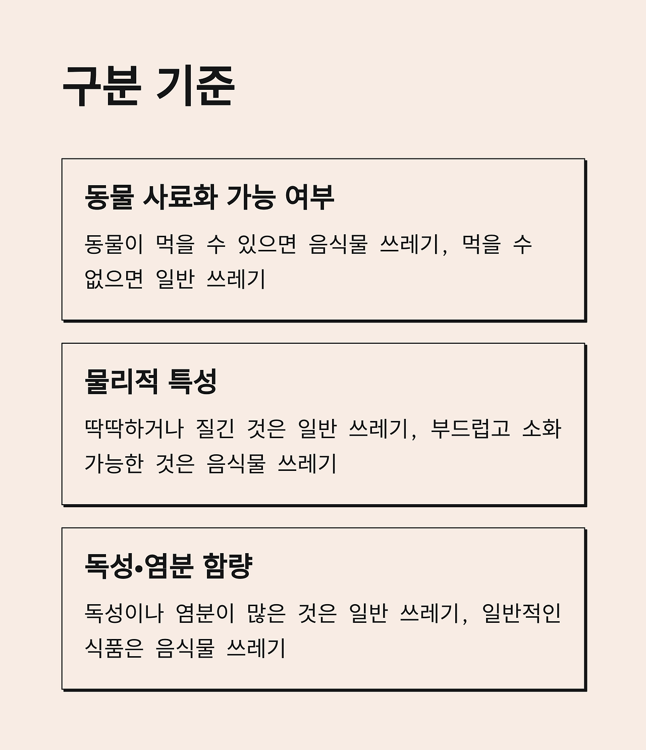 음식물 쓰레기 Vs 일반 쓰레기 헷갈리는 분리배출 완벽 가이드