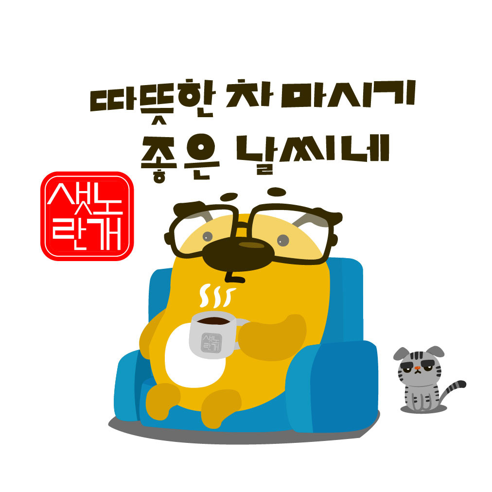 빈곤일기 2131일차 따뜻한 차 마시기 좋은 날씨네
