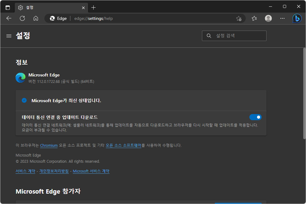 크롬 엣지 웨일 브라우저 최신 버전으로 업데이트 하는 방법