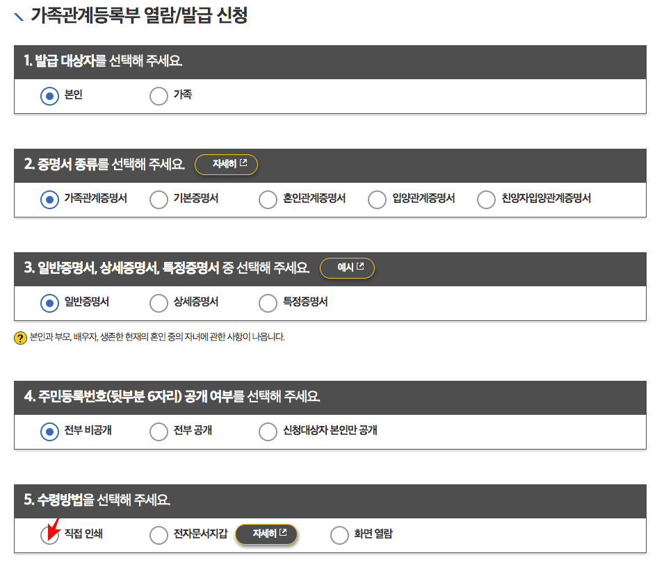 본적지 확인방법 등록기준지 조회