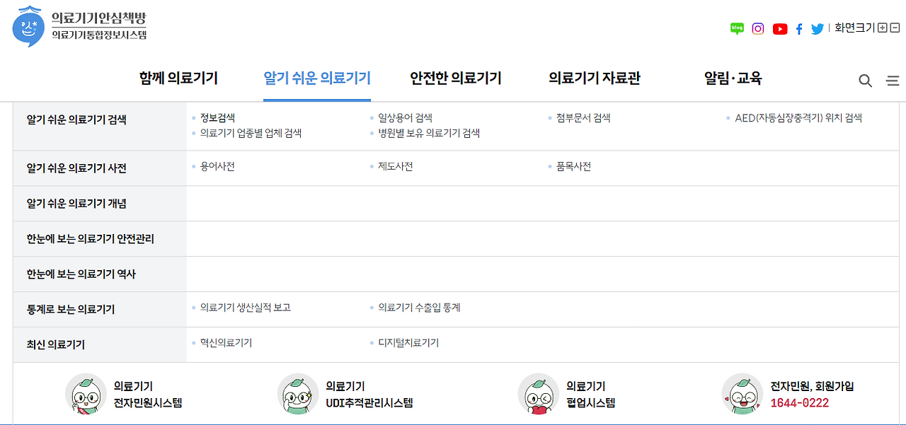 국내 의료기기 타사 제품 정보 검색 방법 의료기기안심책방 활용