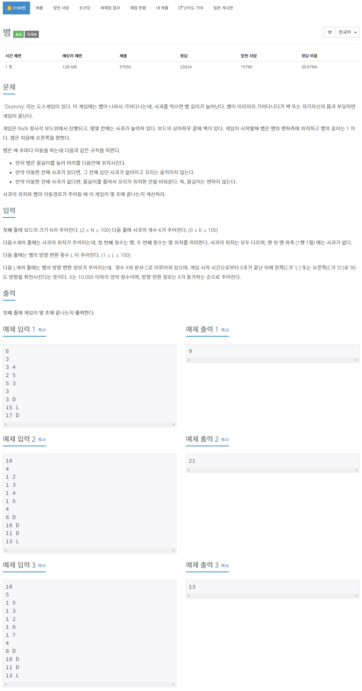 [자바] 백준 3190 - 뱀 (java) - Nahwasa