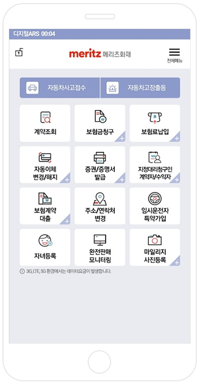 메리츠화재보험 고객센터 전화번호 및 지점안내 보험청구서류 Ars 단축번호