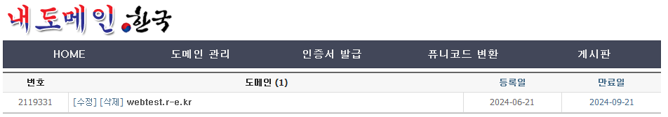 무료 도메인 등록하기내도메인한국
