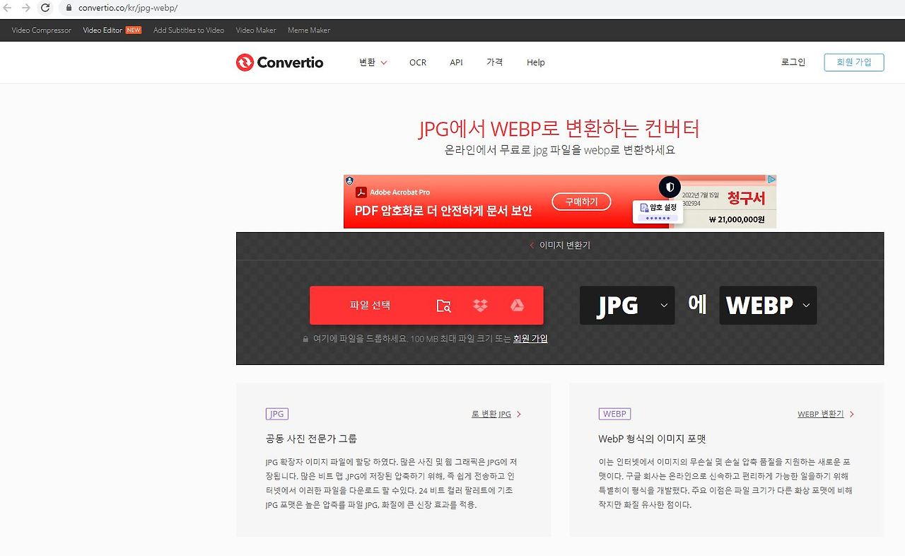 WebP 파일 포토샵 열기, Webp 저장, WebP 파일 JPG, PNG 변환