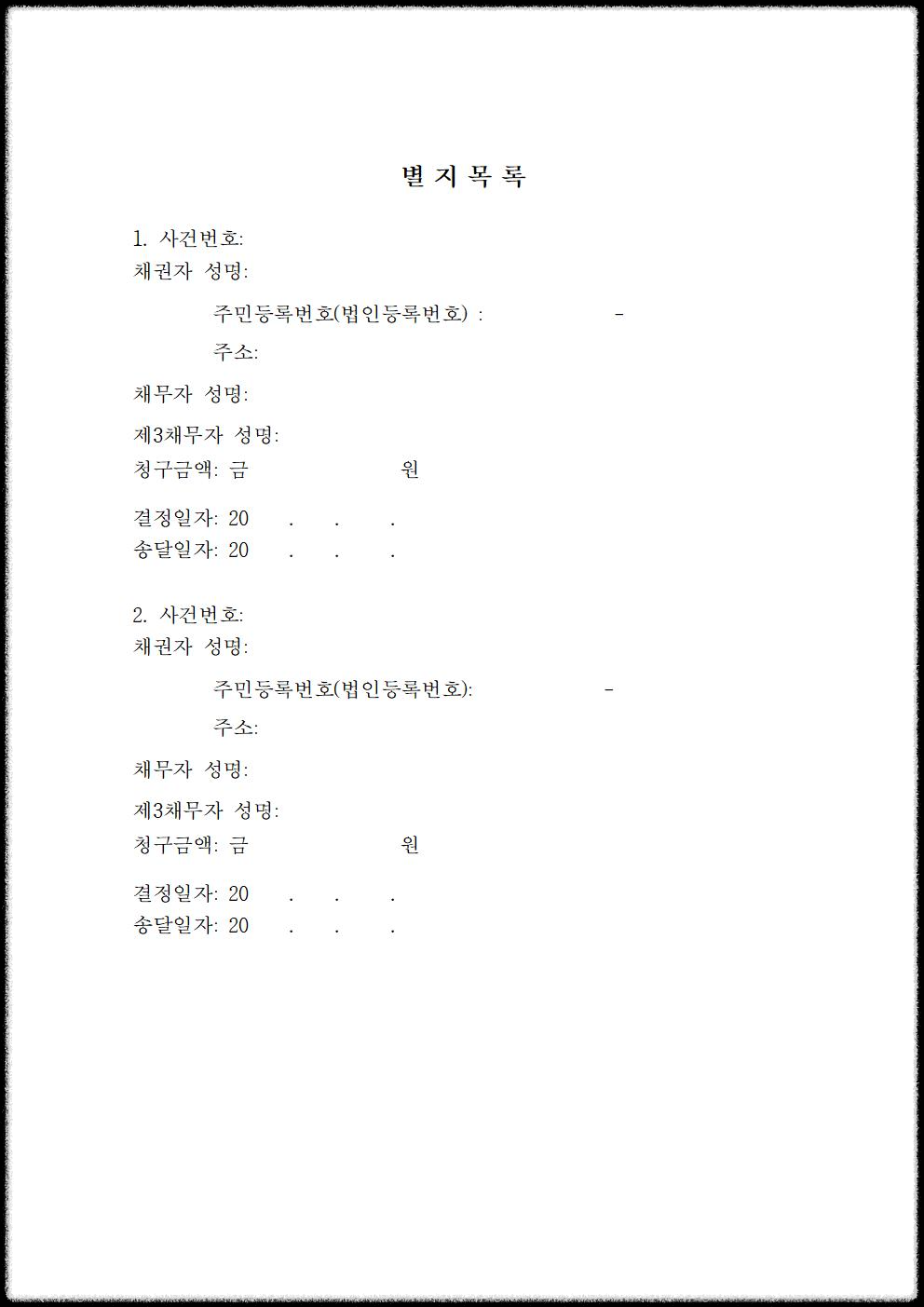 집행공탁 후에는 꼭 사유신고 해야 합니다 채권압류및추심명령 받은 제3채무자가 공탁하는 경우 23920 숲의 초인종