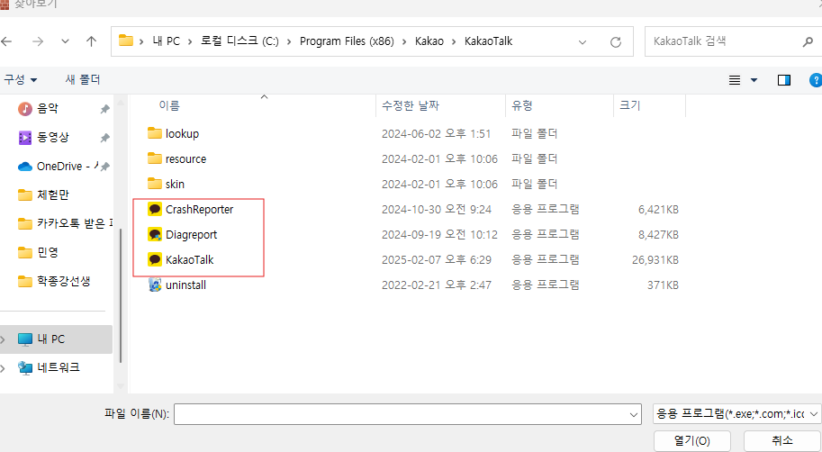 카카오톡 Pc 방화벽 차단 해제하는 법