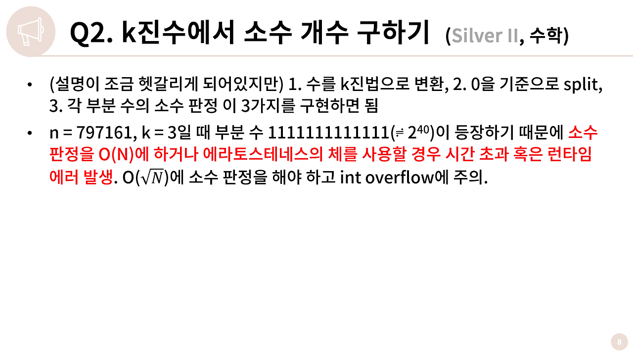 BaaaaaaaarkingDog | [2022 KAKAO Blind Recruitment] Q2. k진수에서 소수 개수 구하기 (C++, Python, Java)