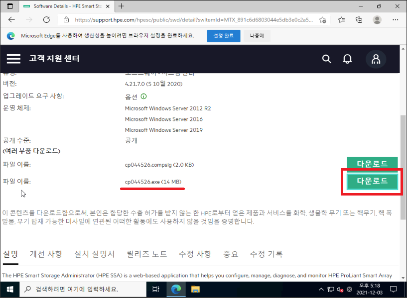 HPE Smart Storage Administrator 윈도우 버전 다운로드