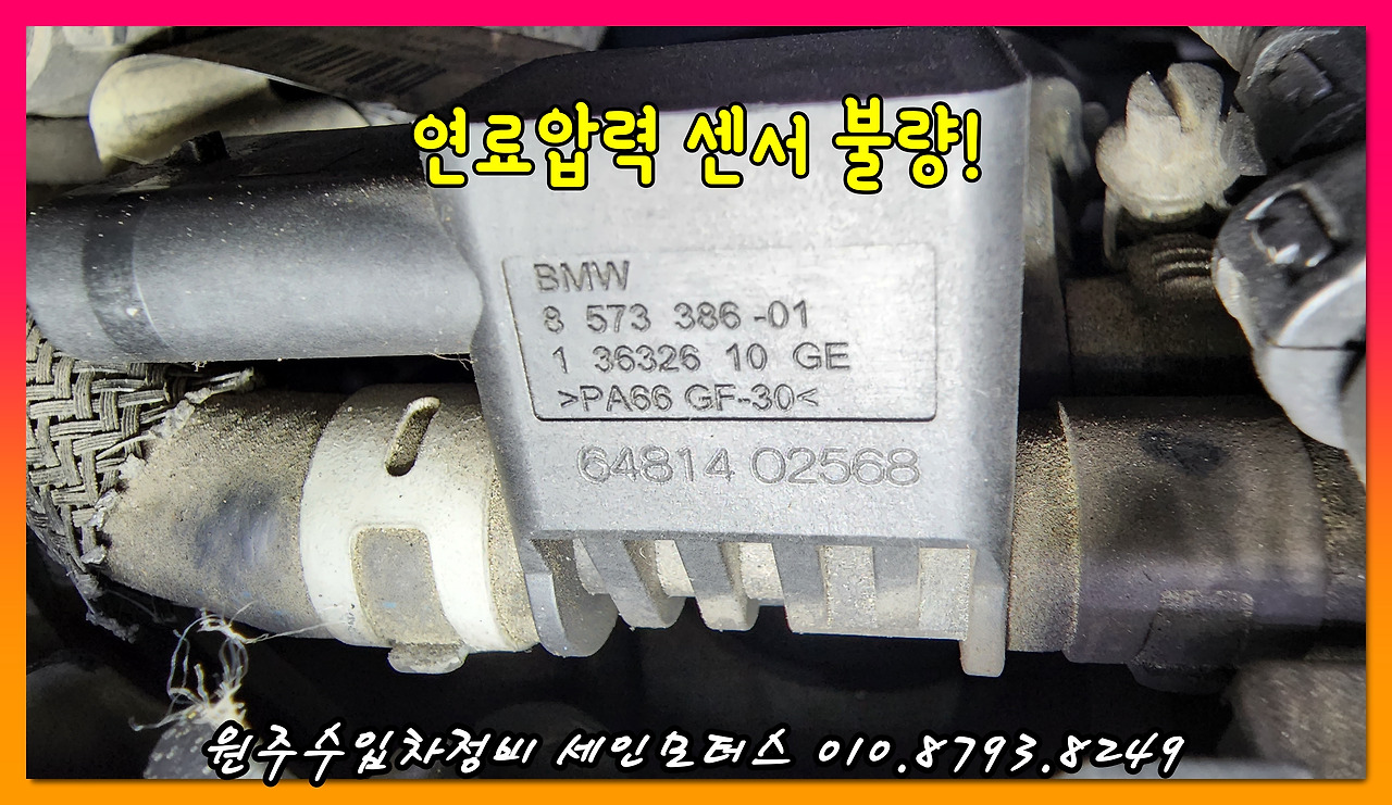연료압력 센서이니 참고하면 도움이 되겠다