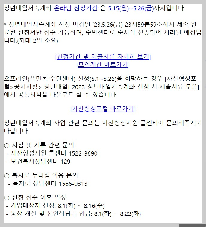 청년내일저축계좌 신청하는법 온라인신청 바로가기